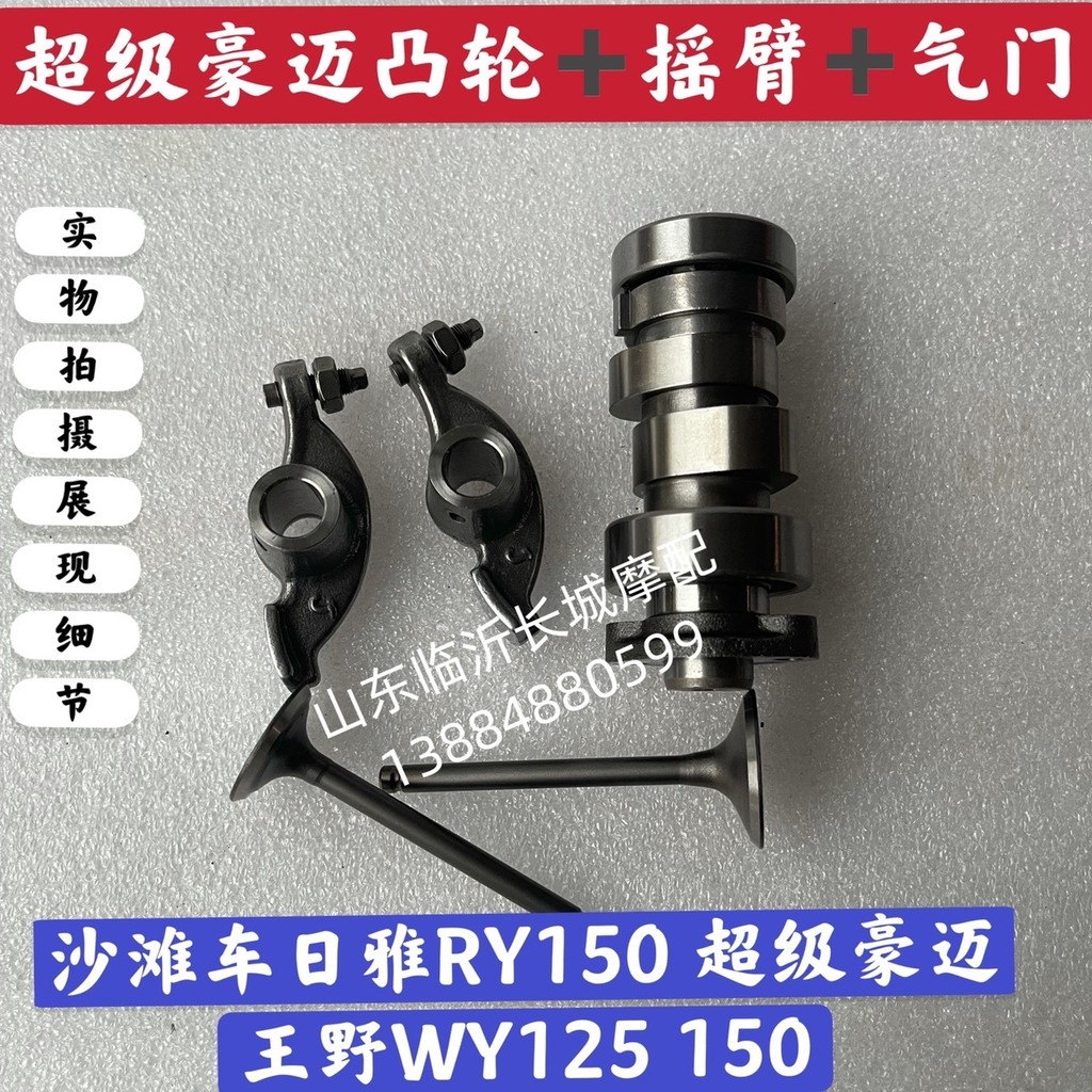 ATV Scooter RY150 Cam Super Haomai Wangye WY125 150 Camshaft Valve ...