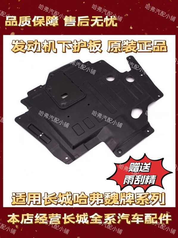 ☑♥ Compatible with Haval H7 Big Dog First Love H4 F5 Weipai VV5 VV7 New H6 F7 Engine Gu Body ...