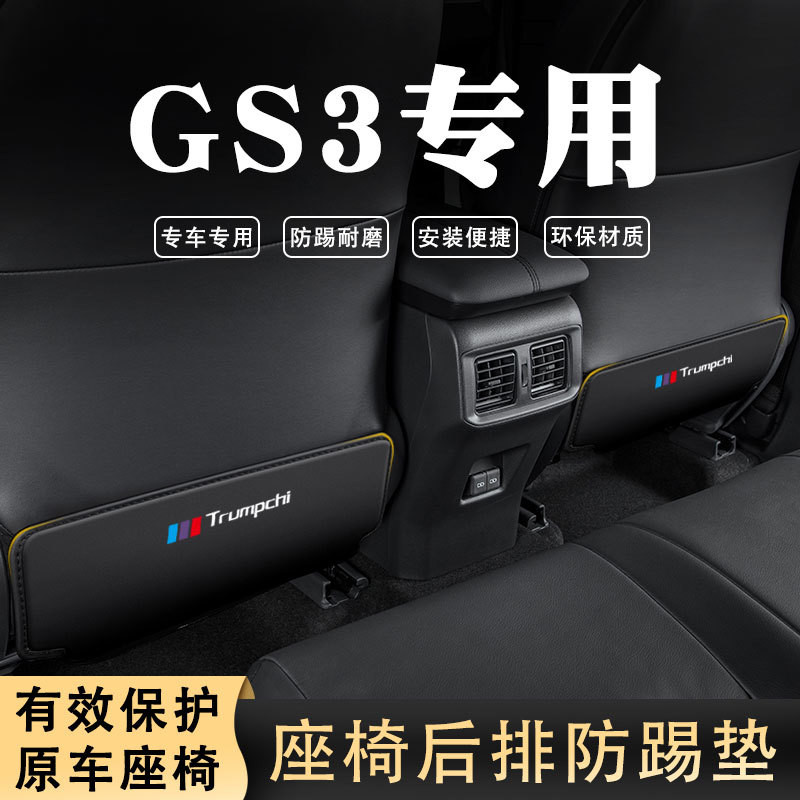 GAC GS3 Emzoom 2023 2024 leather Rear seat Cover anti kick leather ...