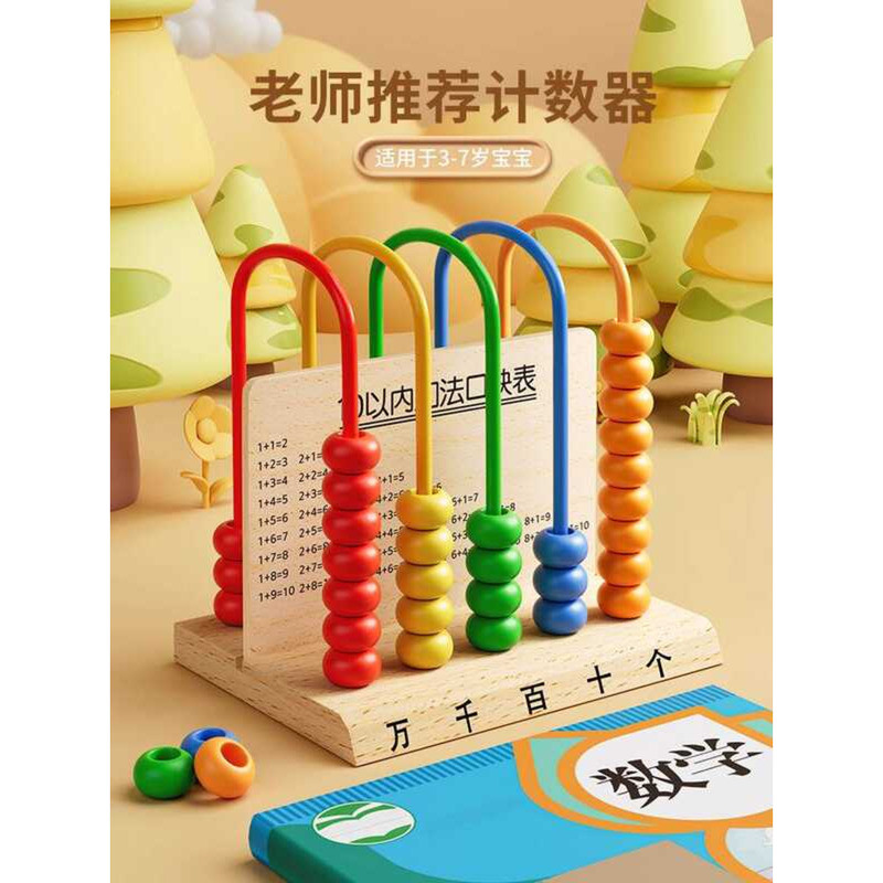 Five-Stage Counter Elementary School First Grade Math Teaching Small ...
