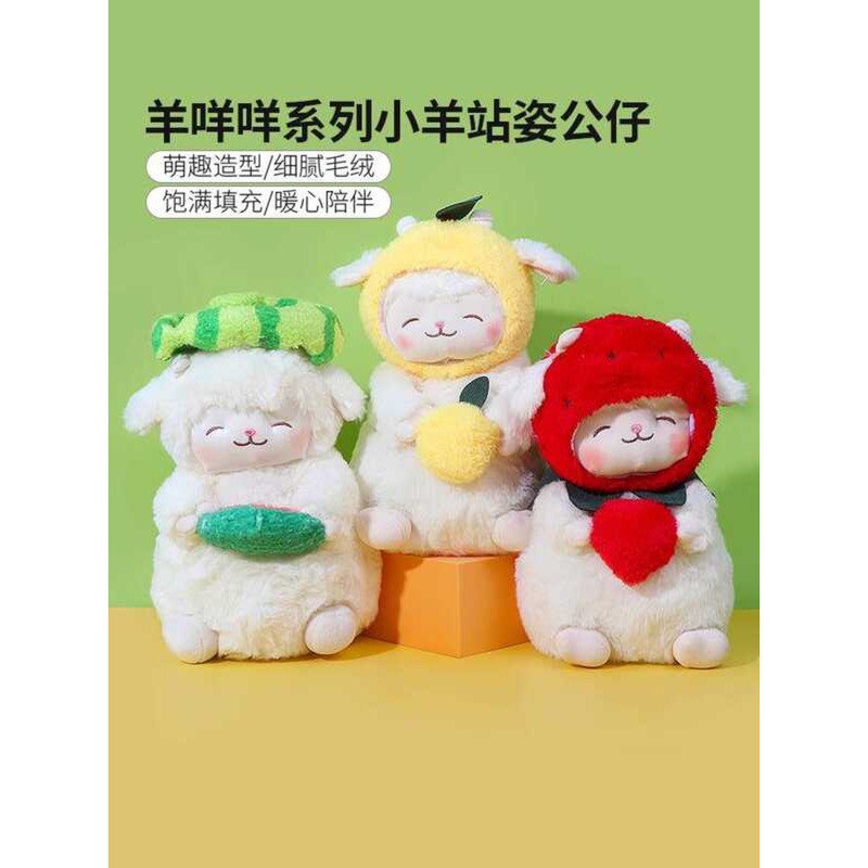 Miniso Sheep Mea Mea Series Melon-Eating Little Sheep Standing Plush ...