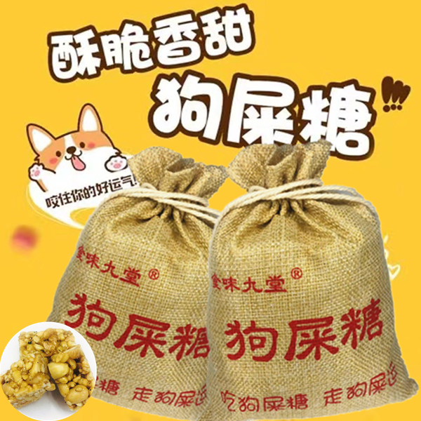 Internet Celebrity Snacks Dog Poop Candy Sichuan Old-fashioned Low ...