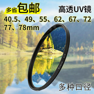 Micro SLR Camera Suitable For UV Mirror 49 55 67 72 77 82mm To Protect ...