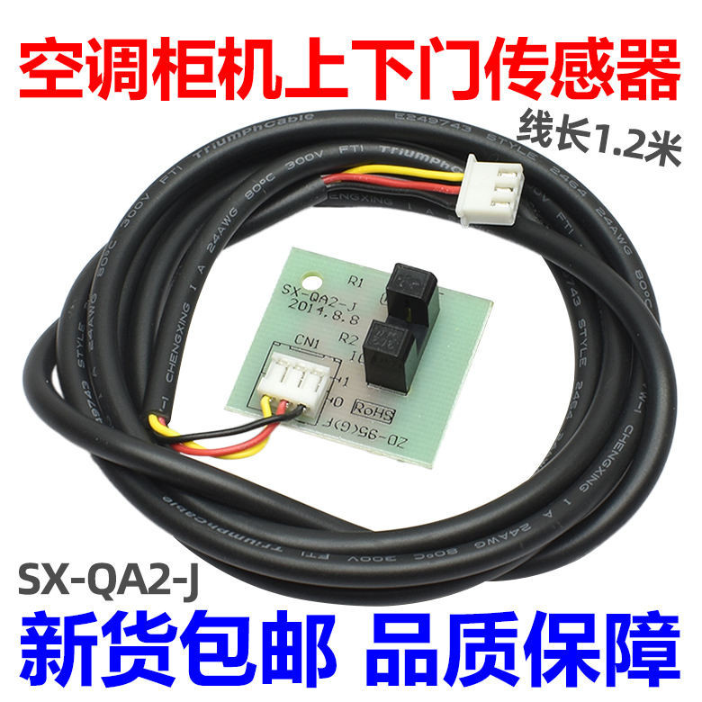 Aux AUX Air Conditioner Cabinet Upper Lower Door Sensor SX-QA2-J Lift ...