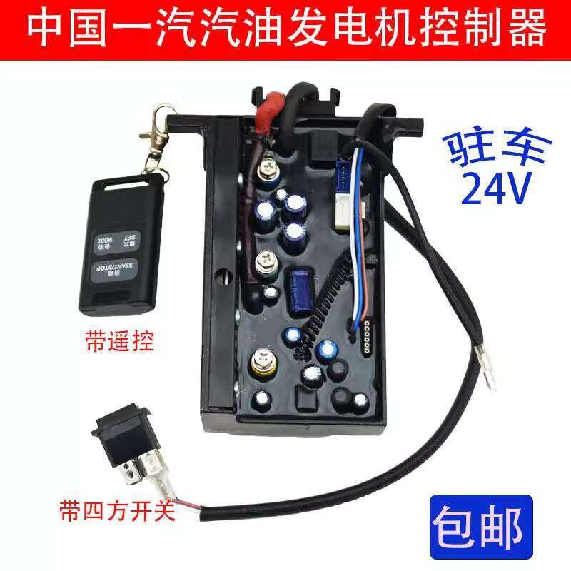 ☁ China FAW 24V Self-Start Self-Stop Dual Stepper Frame Model Hidden ...