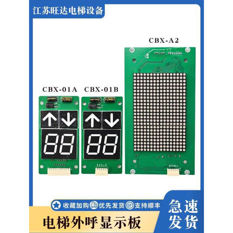 ☑♥ Elevator Call Display CBX-01A/CBX-01B Giant Kone Car Communication ...