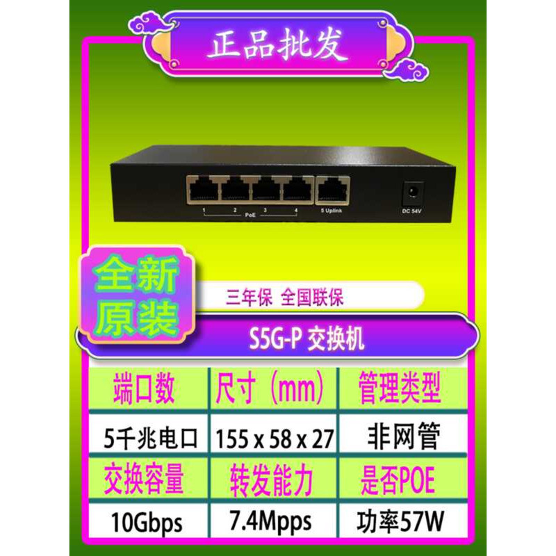 H3C S5G-P-U S9G-P-U 5-port 8-port Gigabit POE Switch Non-Managed ...