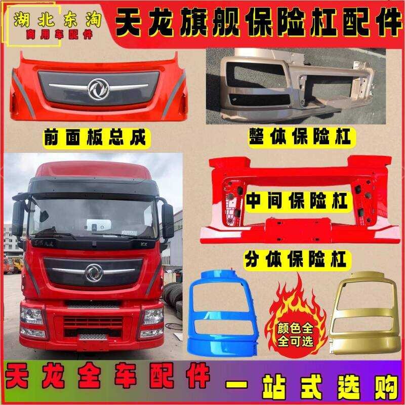 Dongfeng Tianlong Flagship K X 5 6 0 Original Factory Headlight Frame ...