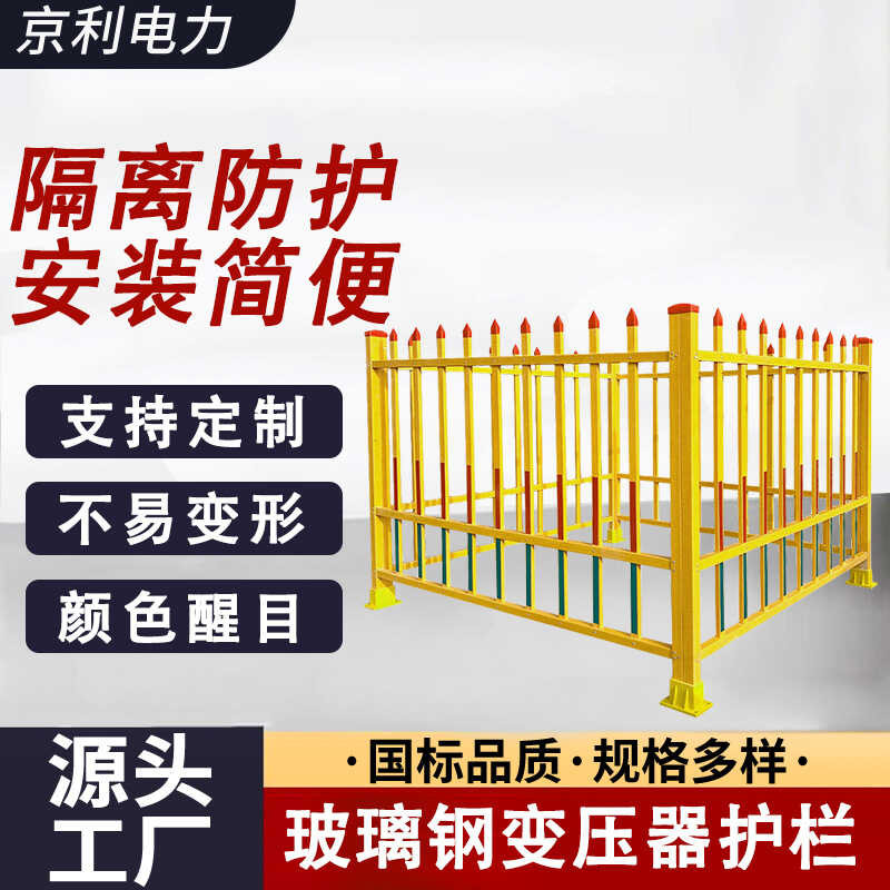 Fiberglass Transformer Fence Outdoor Distribution Box Isolation Barrier ...