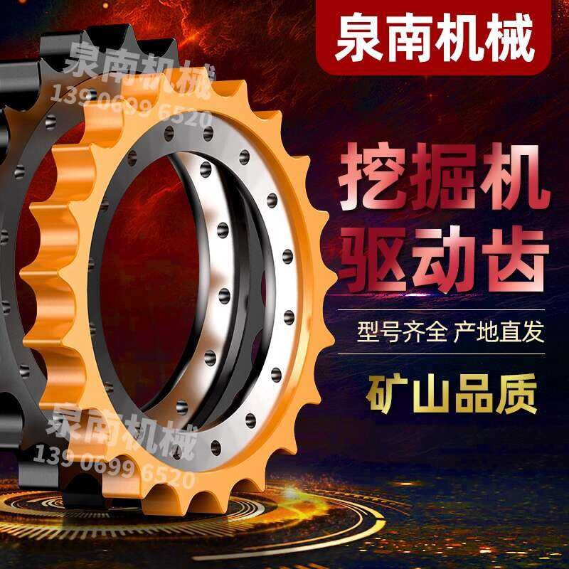 Sany SY225/215/235/205 Excavator Ring Walking Sun Gear Teeth Drive ...