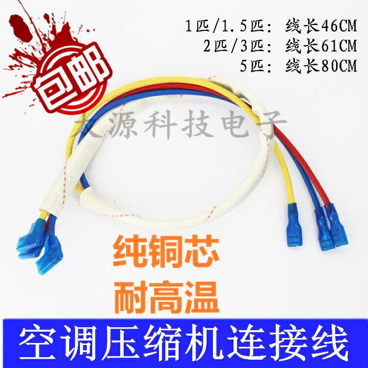 Air Conditioner Compressor Start Capacitor Connection Cable 1.5P 2P 3P ...