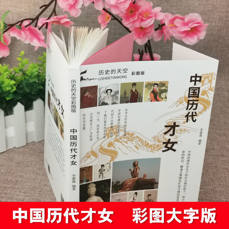 Sky History, The Colorful Version In China, Biographies Of Talented ...