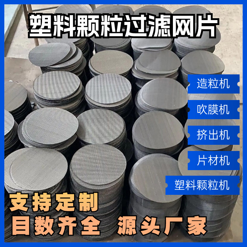 Ready Stock~Plastic Particle Filter Mesh Sheet Extruder Iron Wire Mesh ...