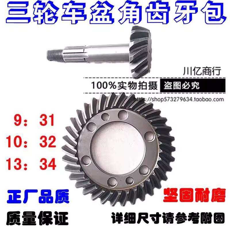 Motorcycle Tricycle Cone Gear Tricycle Differential Gear Cone Gear Cone ...