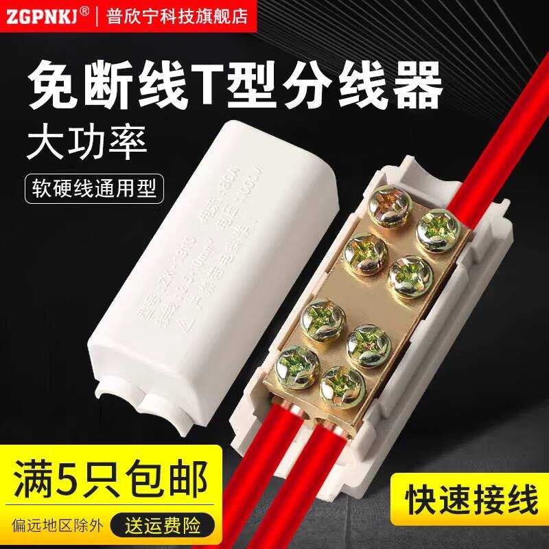 High Power T-Type Block Clamp 1 to 2 Quick Connection Clip Main Branch ...
