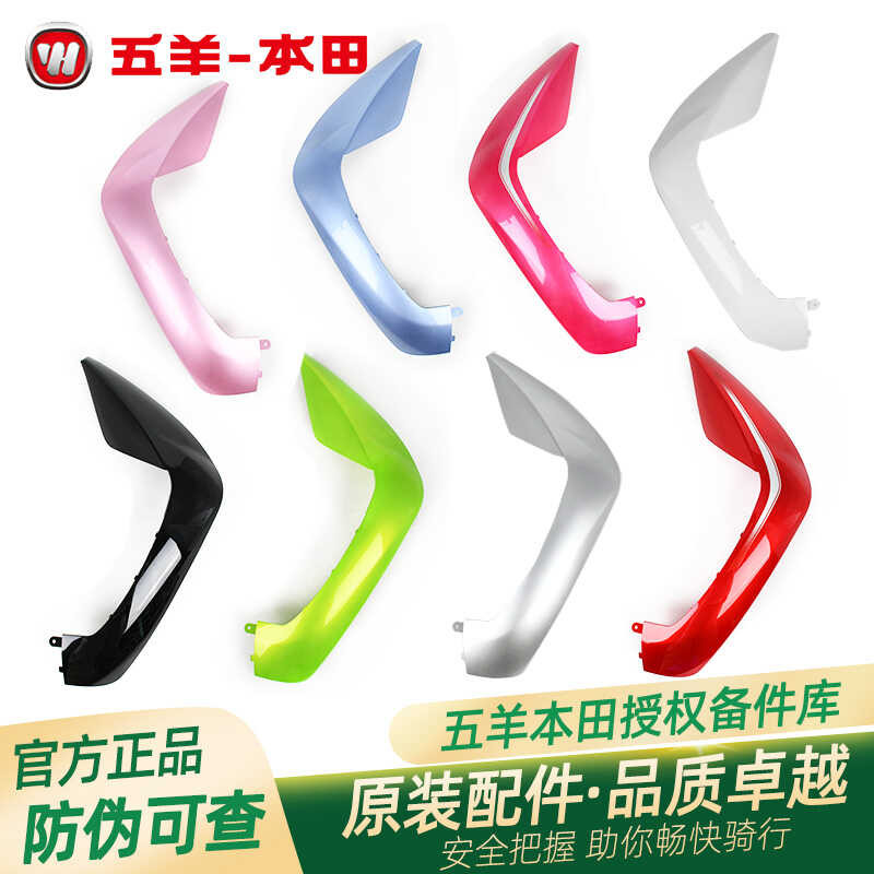 Original Left And Right Front Side Covers For Wuyang Honda Electric ...