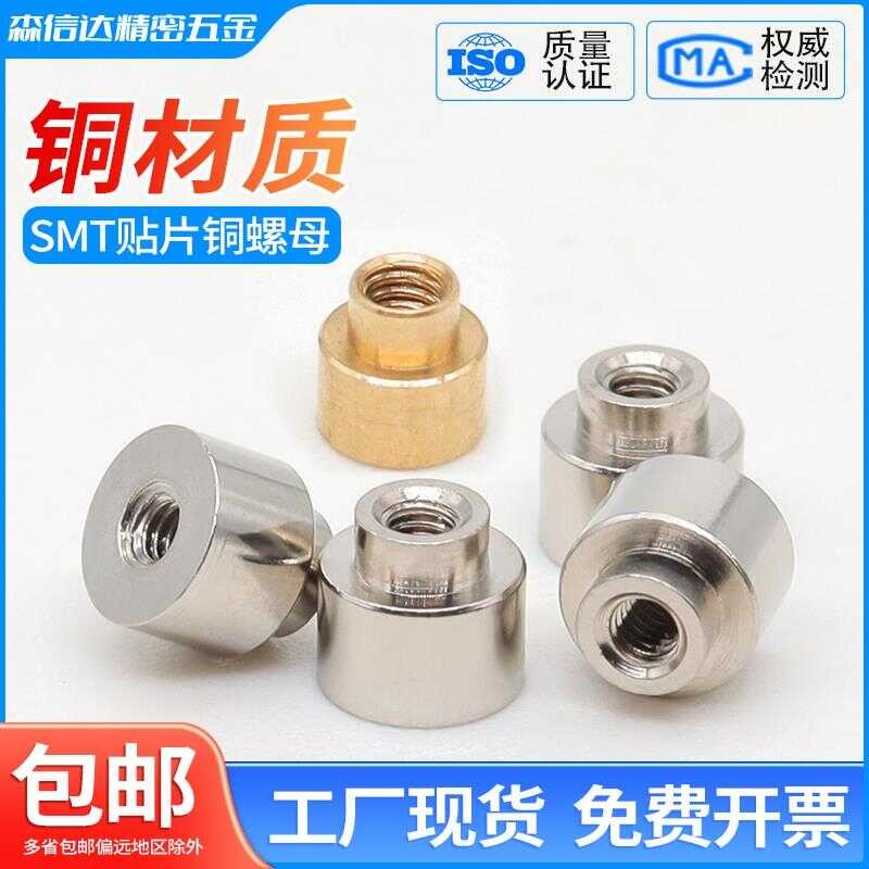 Nickel Plated SMD Nut Soldering Tin Surface Mount Copper Pillar PC ...