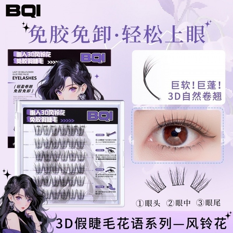 BQI False Eyelashes Campanula Glue Free False Eyelashes Freesia False ...