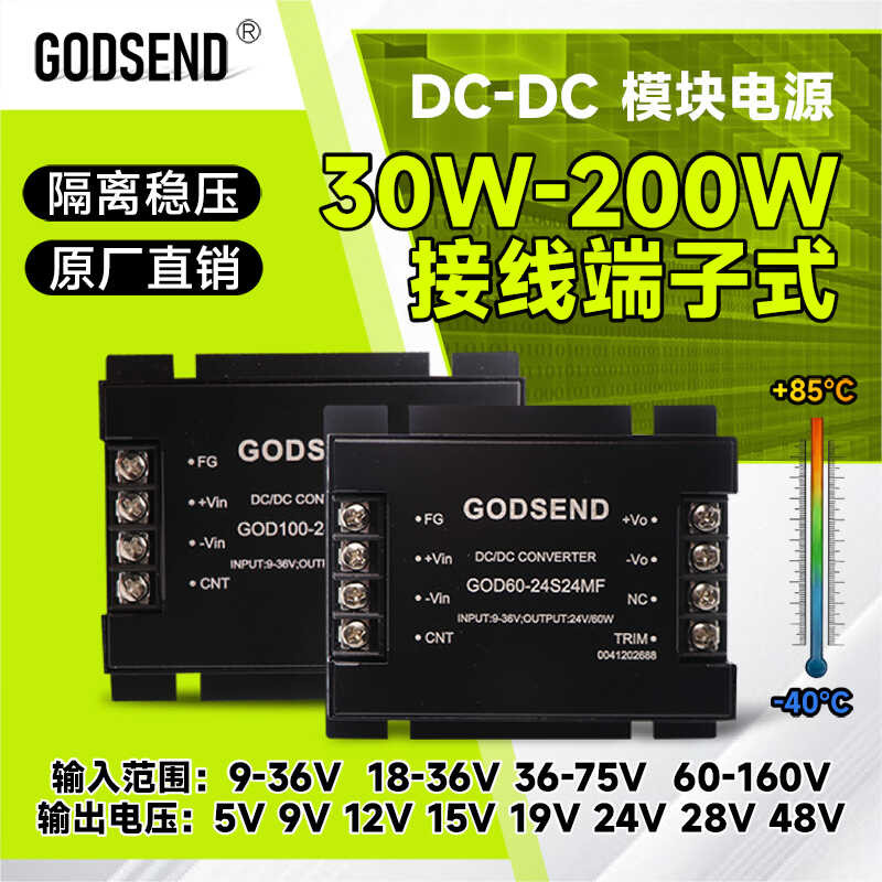 DC Power Isolation Module 50W 60W 100W 150W Input 48V 110V to 5V 12V ...