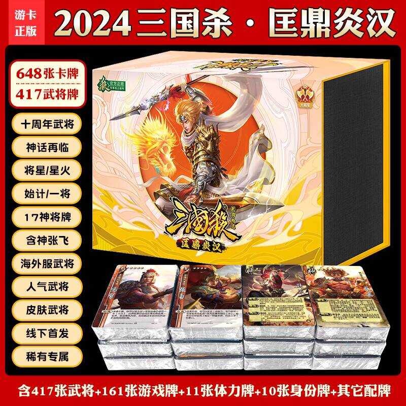 Official Three Kingdoms Card Full Set 10Th Anniversary Collection All ...