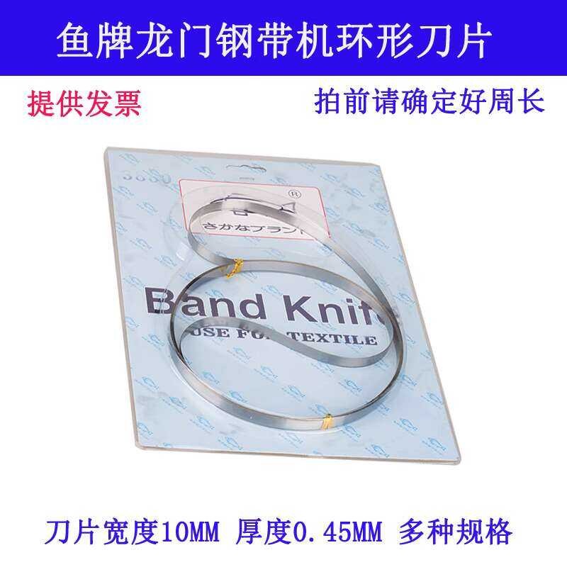 YP Fish Brand Longmen Steel Shear Belt Cutting Circular Blade Sewing ...