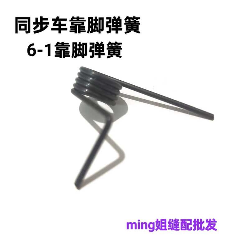 ღ DY 6-5 Synchronous Lifting 6-1 Flatbed Machine Presser Foot Spring ...