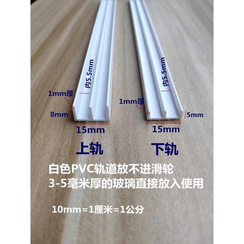 PVC Plastic Display Cabinet Door Fish Tank Glass Sliding Track Gable ...