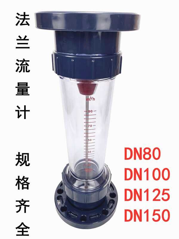 ♣ PVC Plastic Flange Type Rotameter LZS80/100/125/150 LFS/LZB/Floating ...