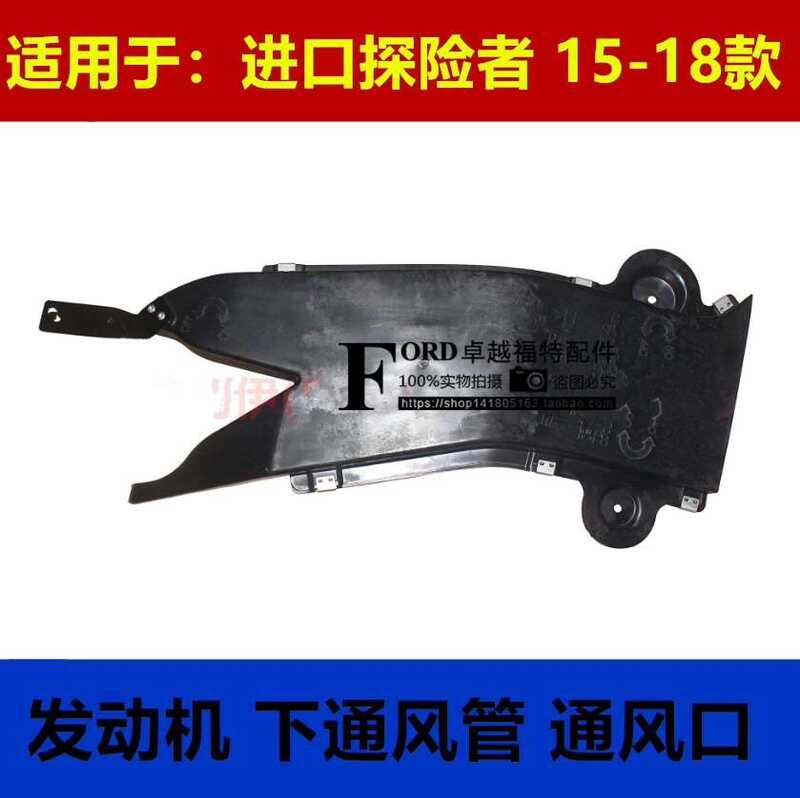 ☑♥ Compatible with 2015-2018 Explorer Air Intake Duct Engine Lower Vent ...