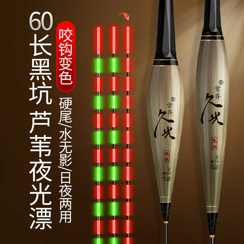 Long 60 With Shell Reed Luminous Float/Black Pit/Wild Fishing ...