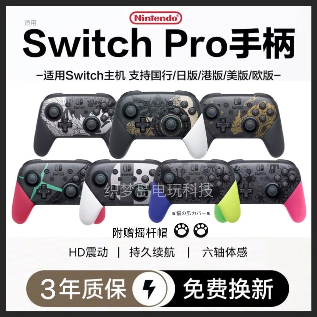 Domestic switchpro game controller adapted to Nintendo NS host PC computer steam wireless ...