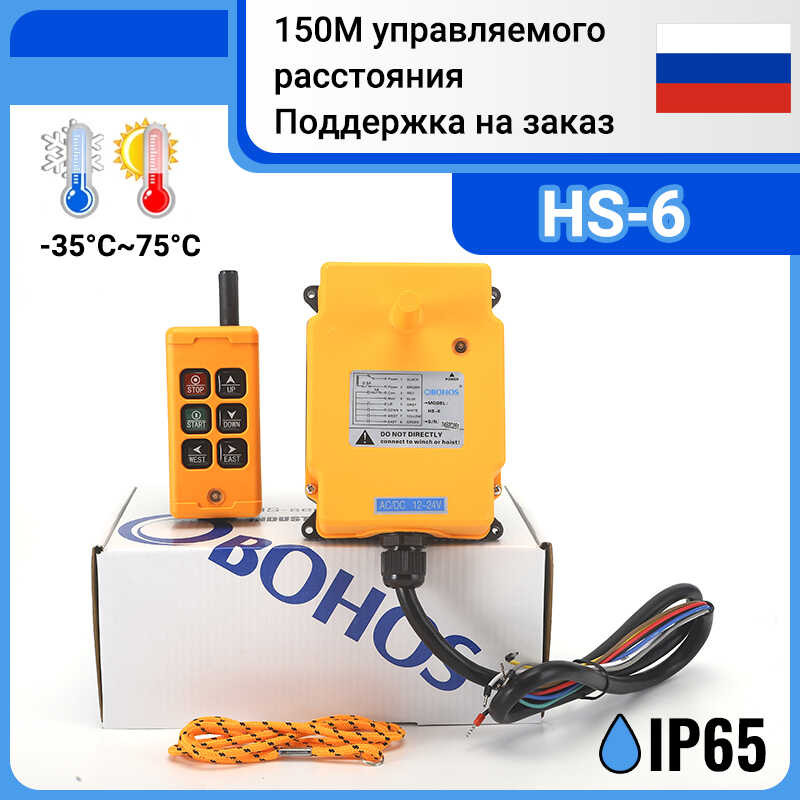 OBOHOS Hs-6 6 Button Crane Radio Controller Industrial Wireless Remote Control | Shopee Philippines