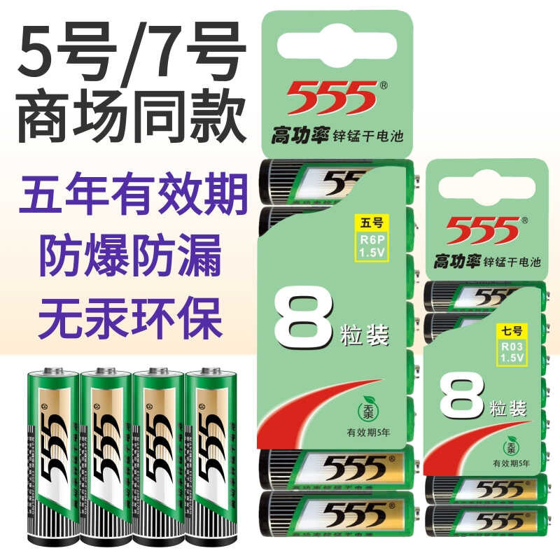 555 Battery AA AAA Carbon High Capacity Battery for Air Conditioner TV ...