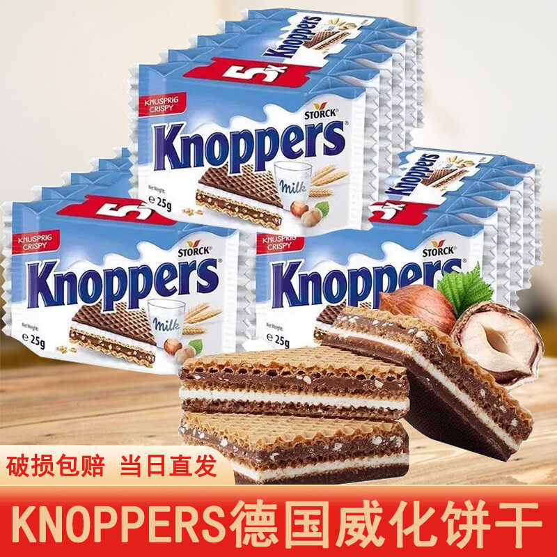 German Knoppers Premium Milk Hazelnut Chocolate Five-Layer Wafer ...