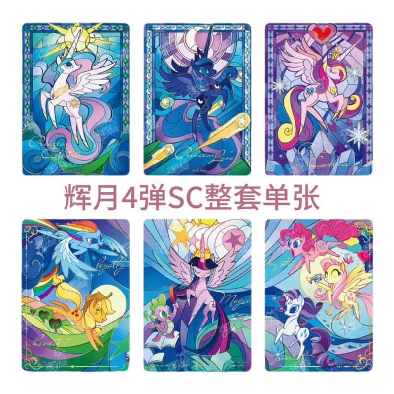 ☑♥ My Little Pony Official SC Color Back Rhyme Princess Card Fourth ...