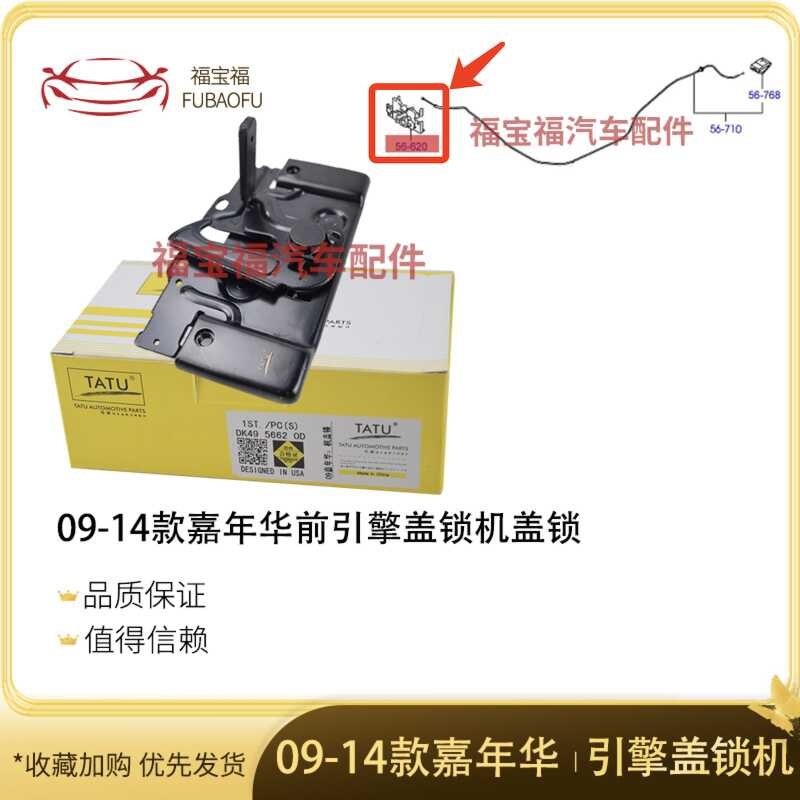 Tatu 09-14 Fiesta Hood Lock Engine Hood Lock Front Hood Lock Central ...