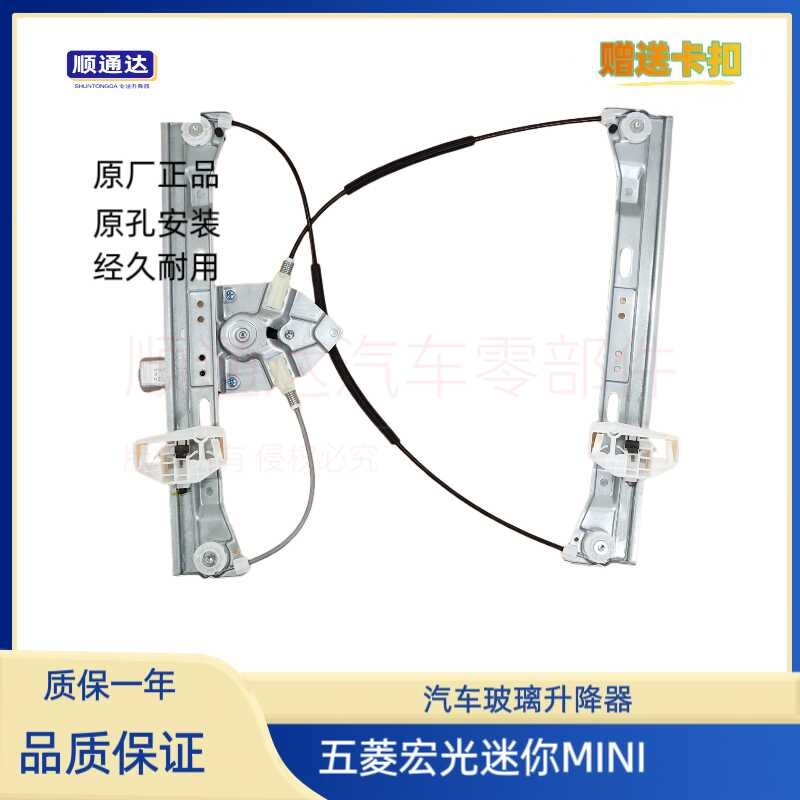 Wuling Hongguang Mini MINI Window Regulator Assembly Bracket Electric ...