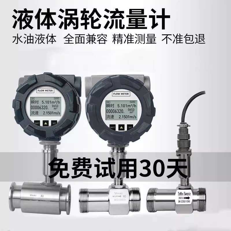 Smart Liquid Turbine Flow Water Diesel Alcohol Methanol Sensor ...