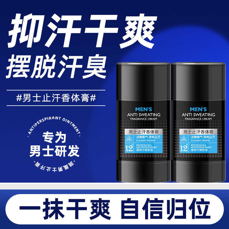 2025 Runhuang Men's Anti Sweating Fragrance Cream pagpapabuti ng ...