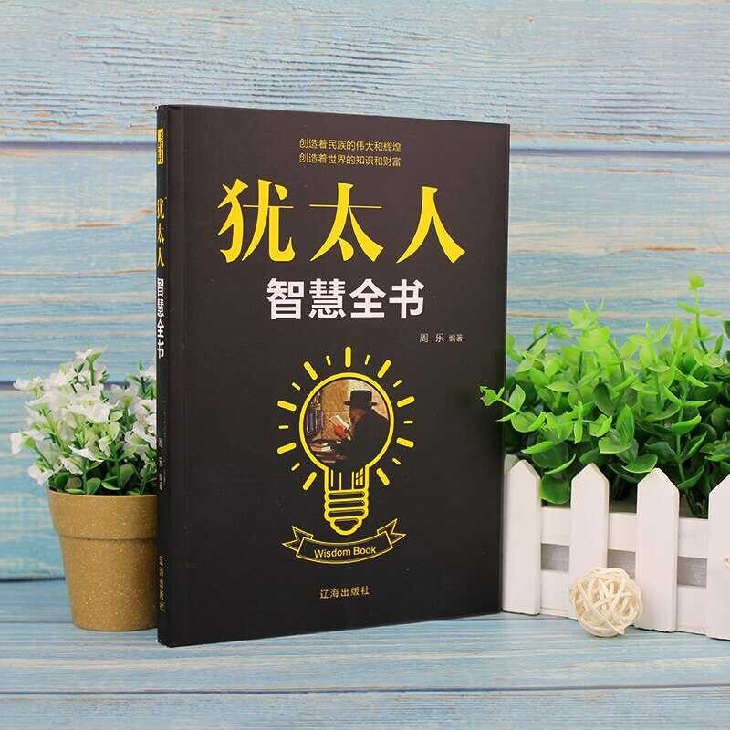 New Je Default Wisdom Book Way Of Thinking In Business And Life ...