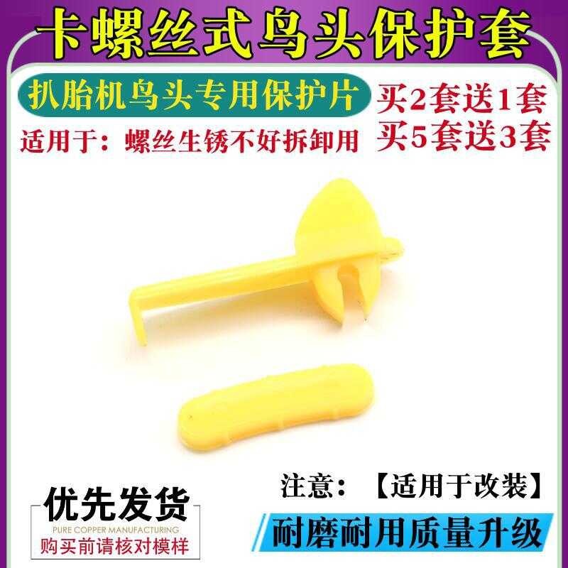 Tire Changer Bird Head Protector Bird Beak Chicken Head Yellow ...