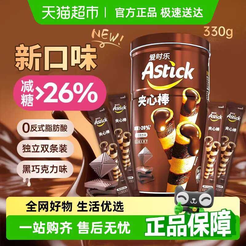 Astick Chocolate Wafer Sticks with Filling 330g Snack Individually ...