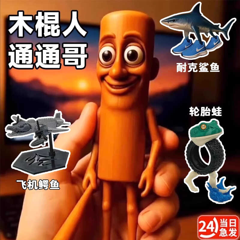 Tungtungtungsahur Shanhaijing Foreign Tongtong Tong Wooden Stick Man ...