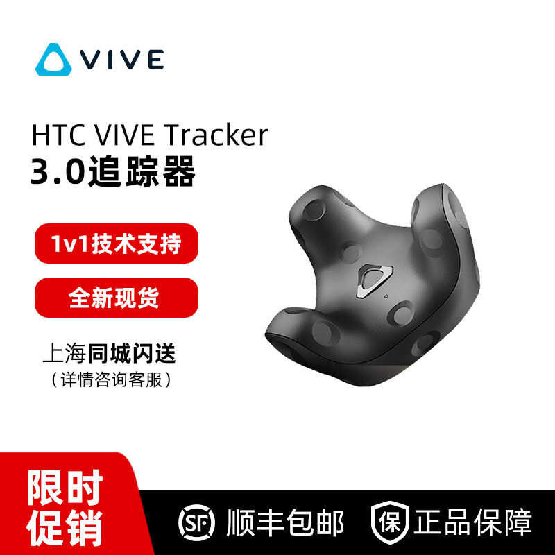 Vive Tracker HTC 3.0 Tracker Combination 3D Virtual Reality HTV VR ...