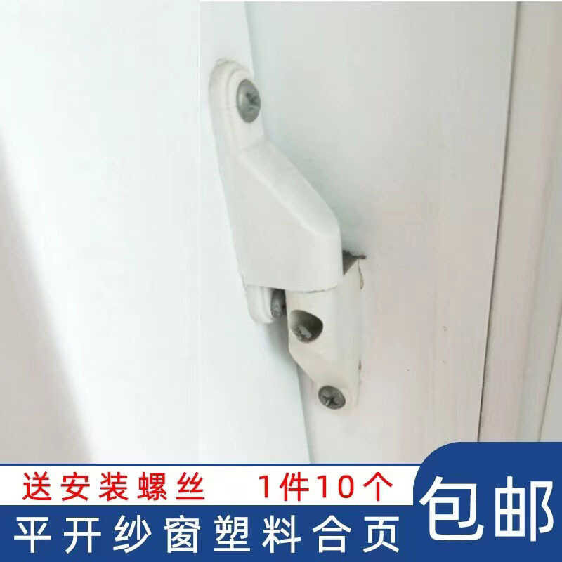 Plastic Steel Screen Window Hinge Screen Window Casement Window Hinge ...