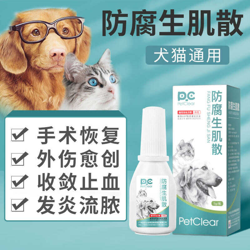 Pet Dog Wound Inflammation Purulent Healing Hemostatic Powder Cat ...