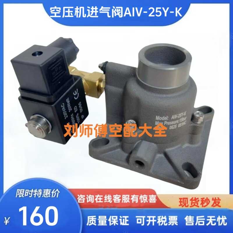 7.5-11KW 1 Cubic Screw Air Compressor Intake Valve Assembly AIV-25Y-K ...
