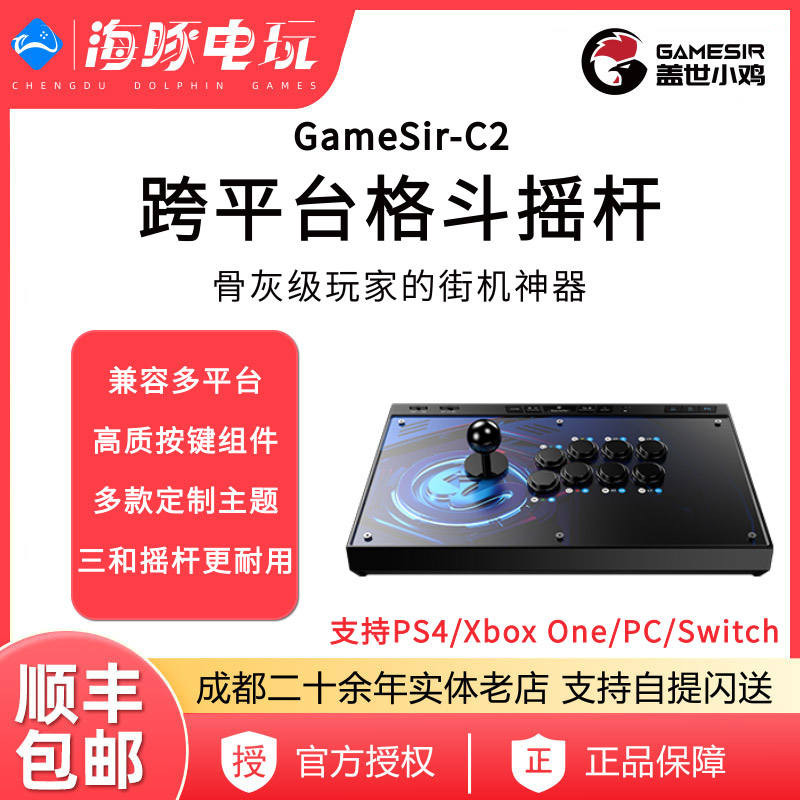 GameSir Gamesir C2 Fighting Stick Fighting Joystick King Of Fighters 97 ...