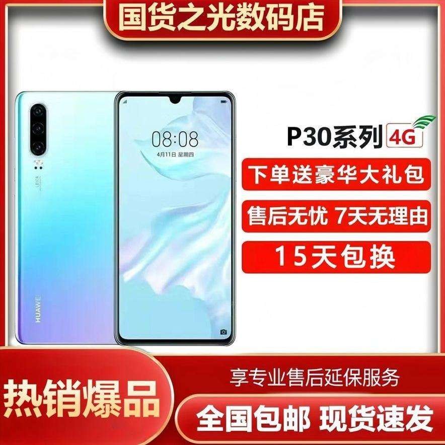 Second-hand Huawei P30/Huawei Kirin 980 National Bank Genuine Full ...