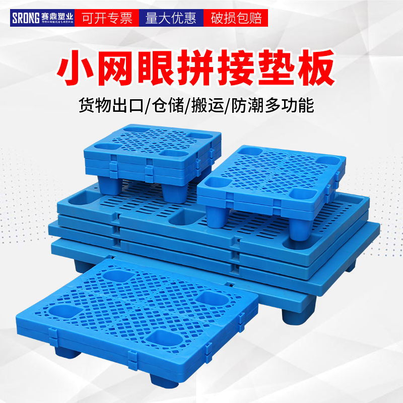 Plastic Splicing Moisture-proof Pad Forklift Pallet Supermarket Floor ...